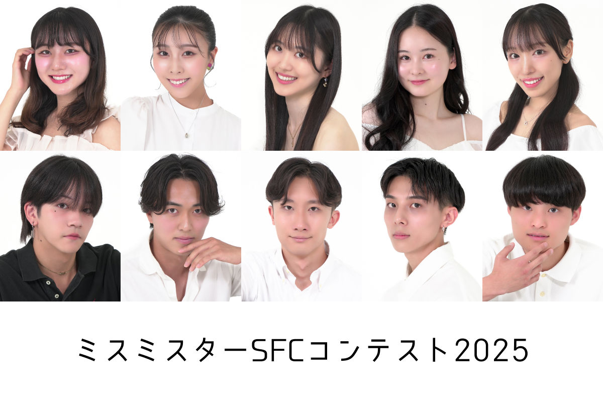 ミスミスターSFCコンテスト2025 supported by TGC CAMPUS | MISCOLLE 全国の大学コンテスト情報を掲載する日本最大のポータルサイト