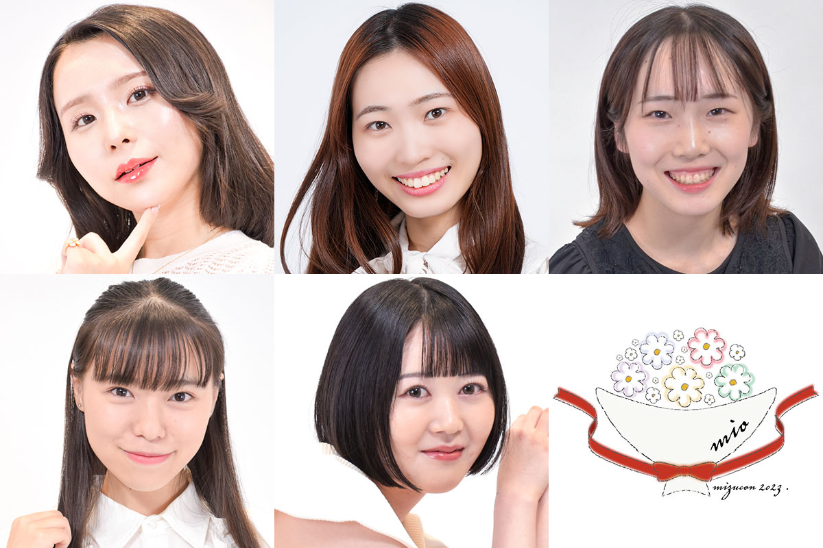 水コン2023 | MISCOLLE 全国の大学コンテスト情報を掲載する日本最大のポータルサイト