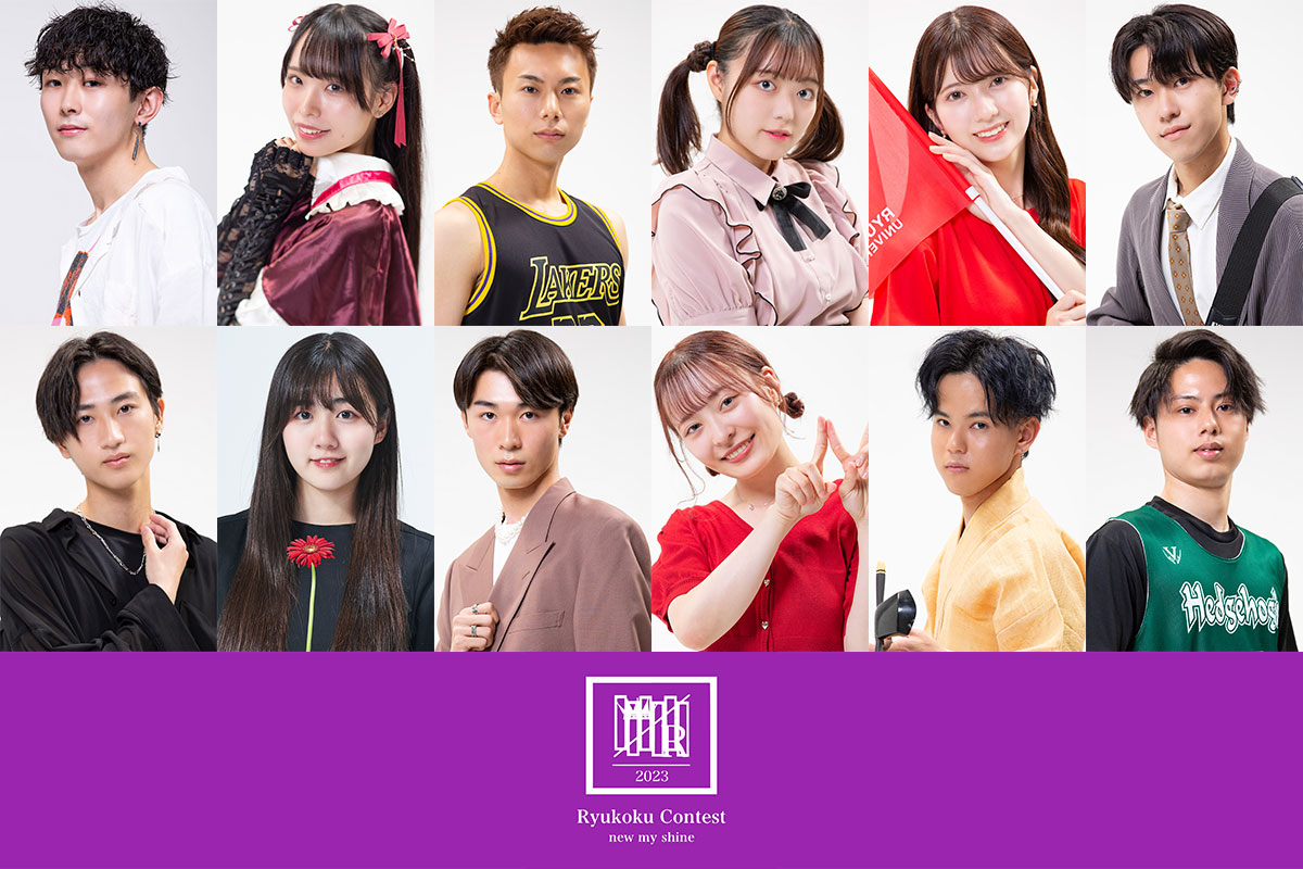 Ryukoku Contest 2023 supported by TGC CAMPUS | MISCOLLE 全国の大学コンテスト情報を掲載 ...