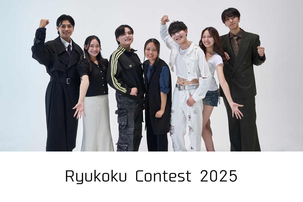 Ryukoku Contest 2025 supported by TGC CAMPUS | MISCOLLE 全国の大学コンテスト情報を掲載 ...